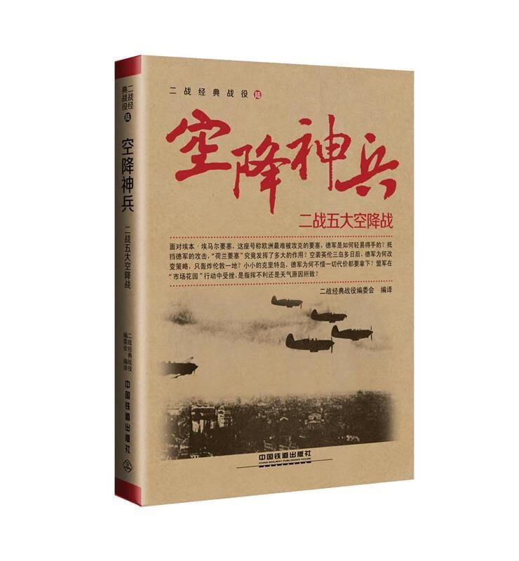 空降神兵