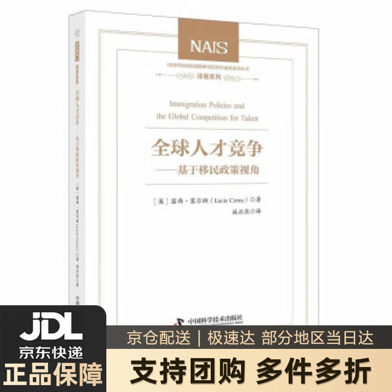 【 送货上门】全球人才竞争:基于移民政策视角