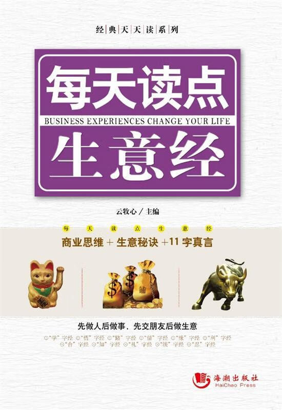 每天读点生意经【，放心购买】