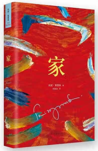 家 托妮·莫里森 南海出版公司 9787544274425
