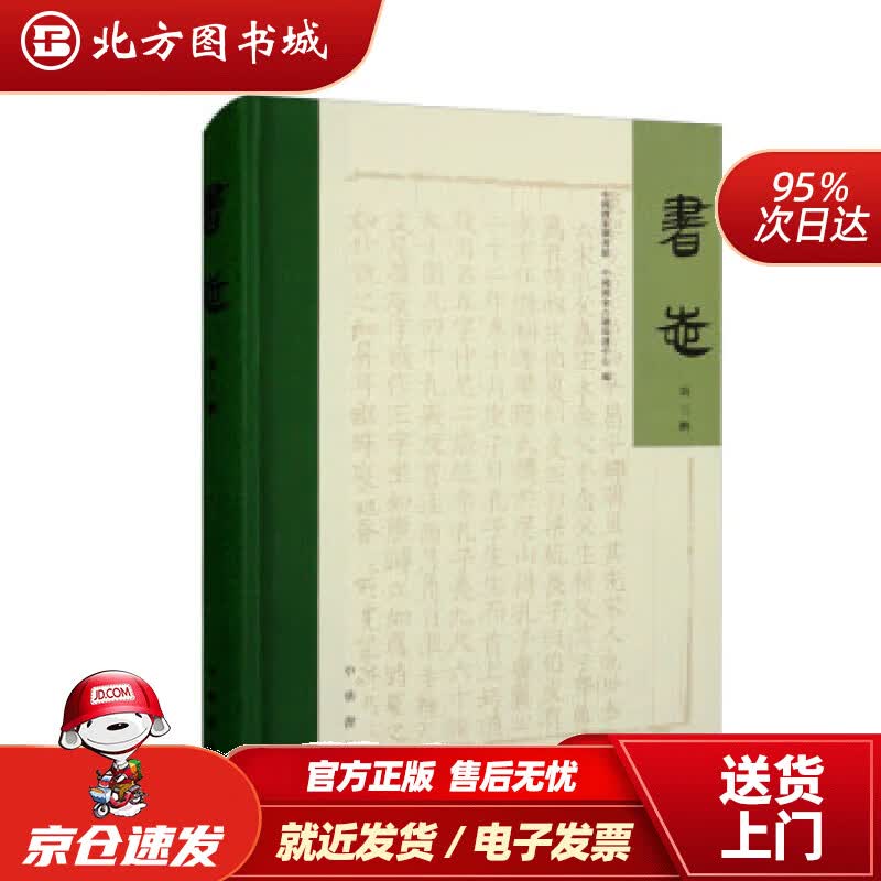 【现货】书志（第三辑） 中国国家图书馆,中国国家古籍保护中心 9787101159066 中华书局
