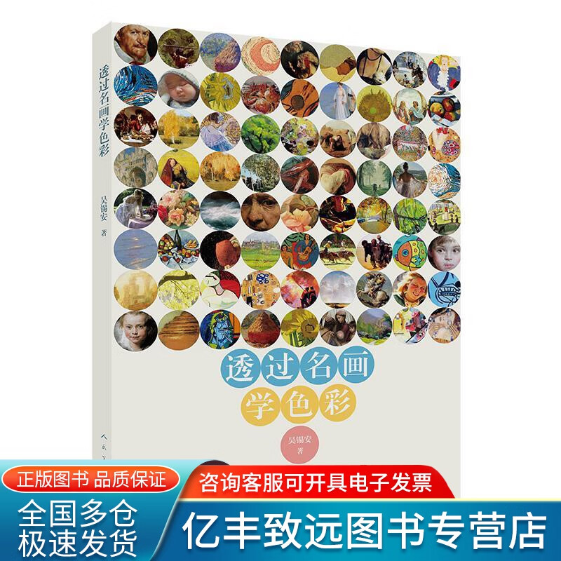 【书】透过名画学色彩