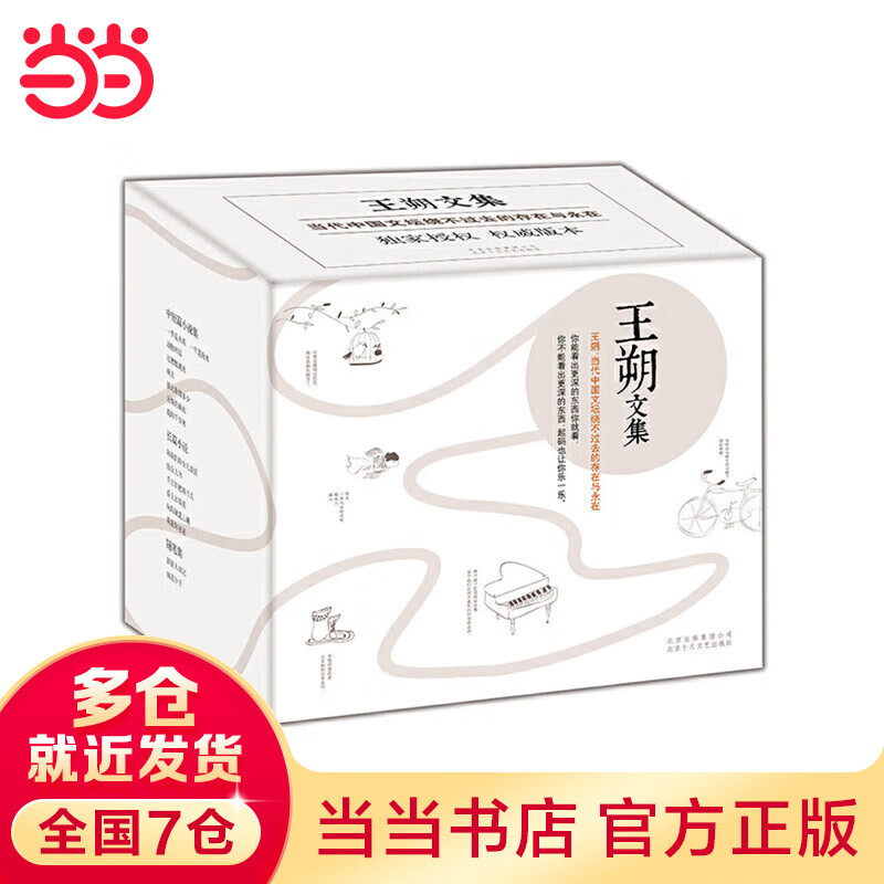 【当当】王朔文集（王朔经典作品，共15册！当代文坛绕不过去的存在，王小波、冯小刚、刘震云、窦文涛都爱的王朔）
