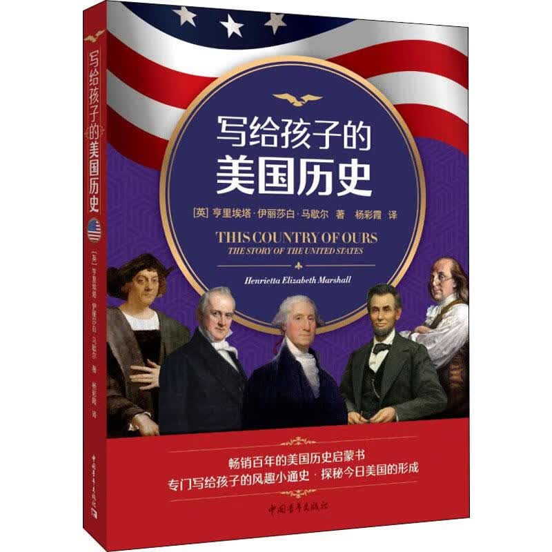 写给孩子的美国历史 幼儿图书 早教书 故事书 儿童书籍