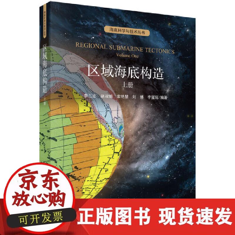 【直发】区域海底构造（上册）