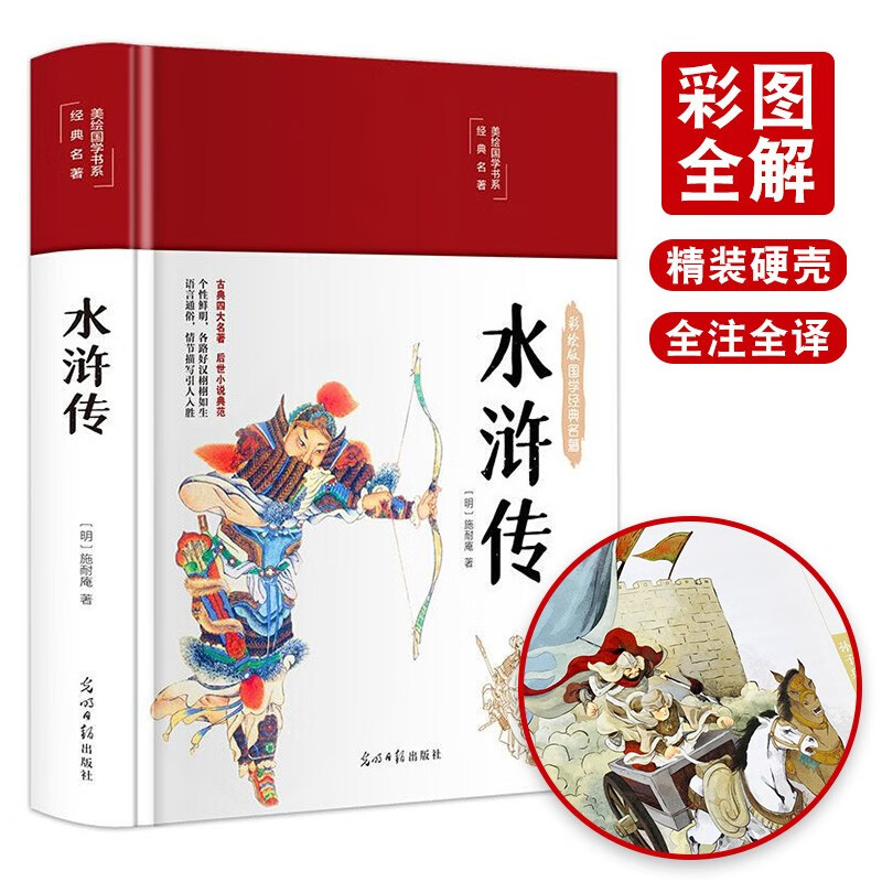水浒传原著书 初中九年级必读 现代文白话文言文 水许传原版单本 青少年人民教育学生版小学生