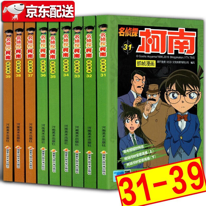 名侦探柯南漫画【多规格自选】名侦探柯南彩色漫画 总54册 含50-54册 名侦探柯南漫画 经典推. 名侦探柯南彩色漫画书31-39册