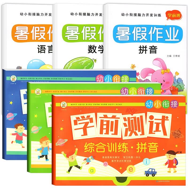 幼儿园学前班暑假作业全套 拼音语言数学练习册幼小衔接教材全套每日一练幼升小衔接一年级入学准备人教版思维训练一日一练大练习 【3+3本】幼小衔接暑假作业+综合测试卷