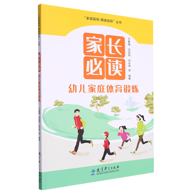 家长必读:幼儿家庭体育锻炼