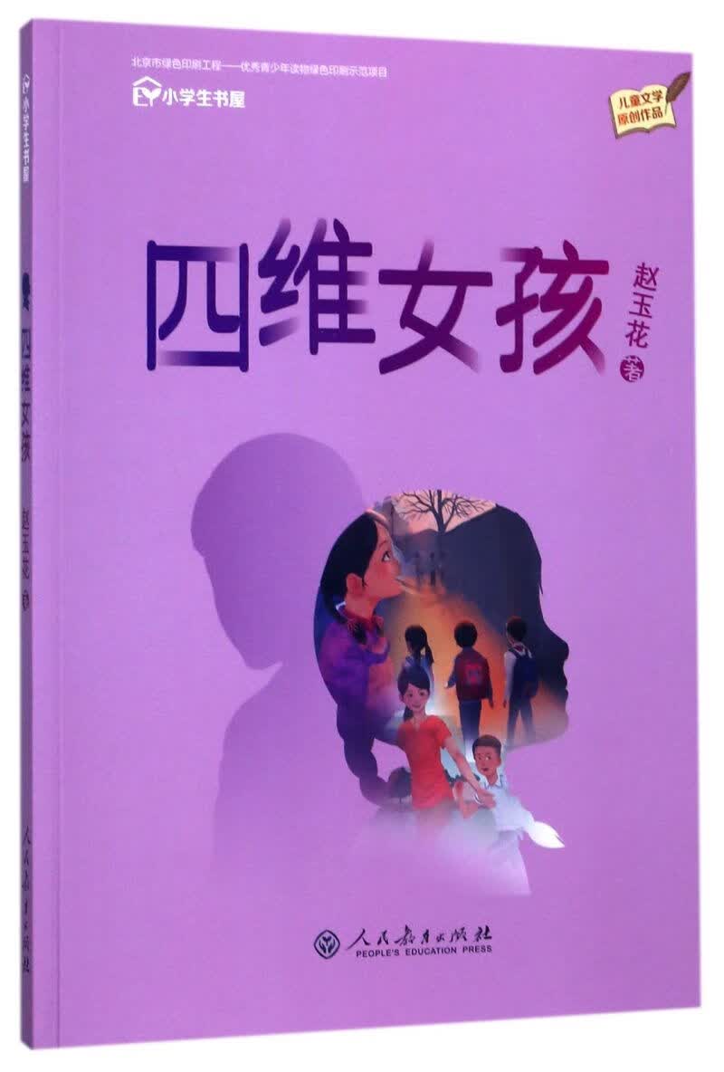 四维女孩