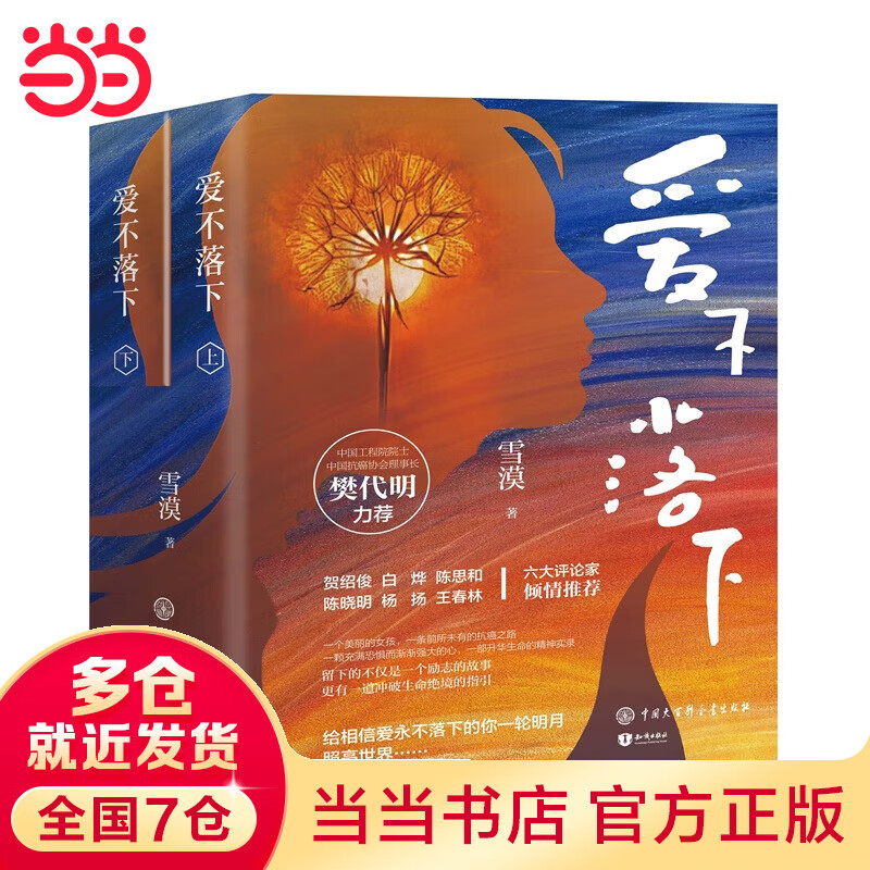 爱不落下（签章版）