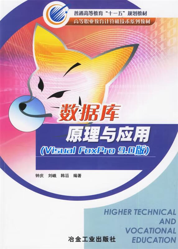 数据库原理与应用
