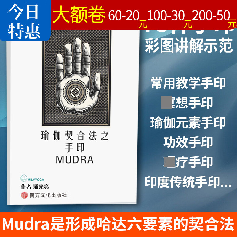瑜伽手印书籍潘光亮手指瑜伽元素手印度传统方式方法手印讲解教材