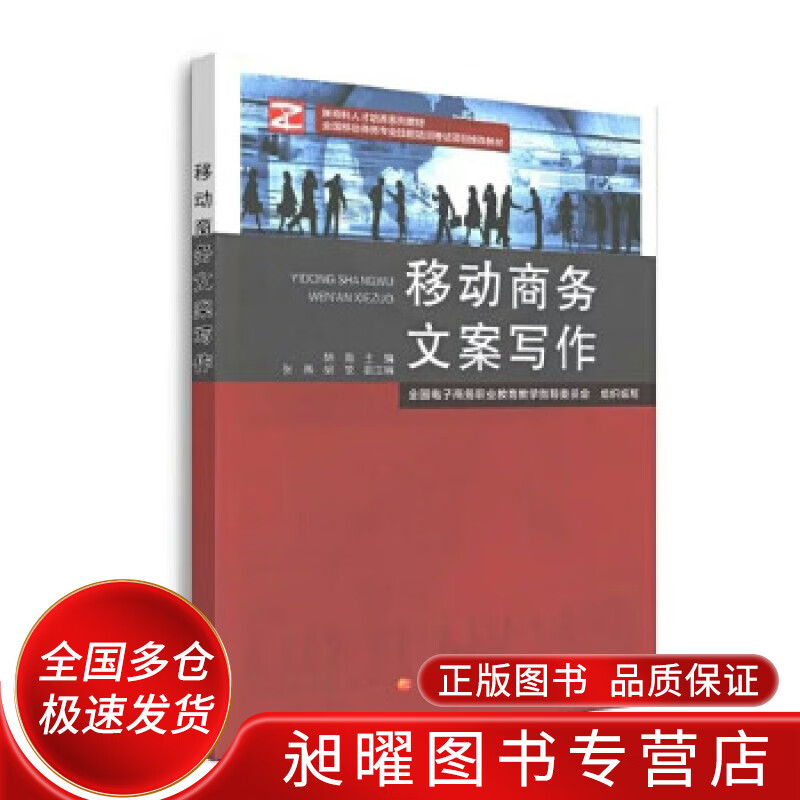 移动商务文案写作【精选】