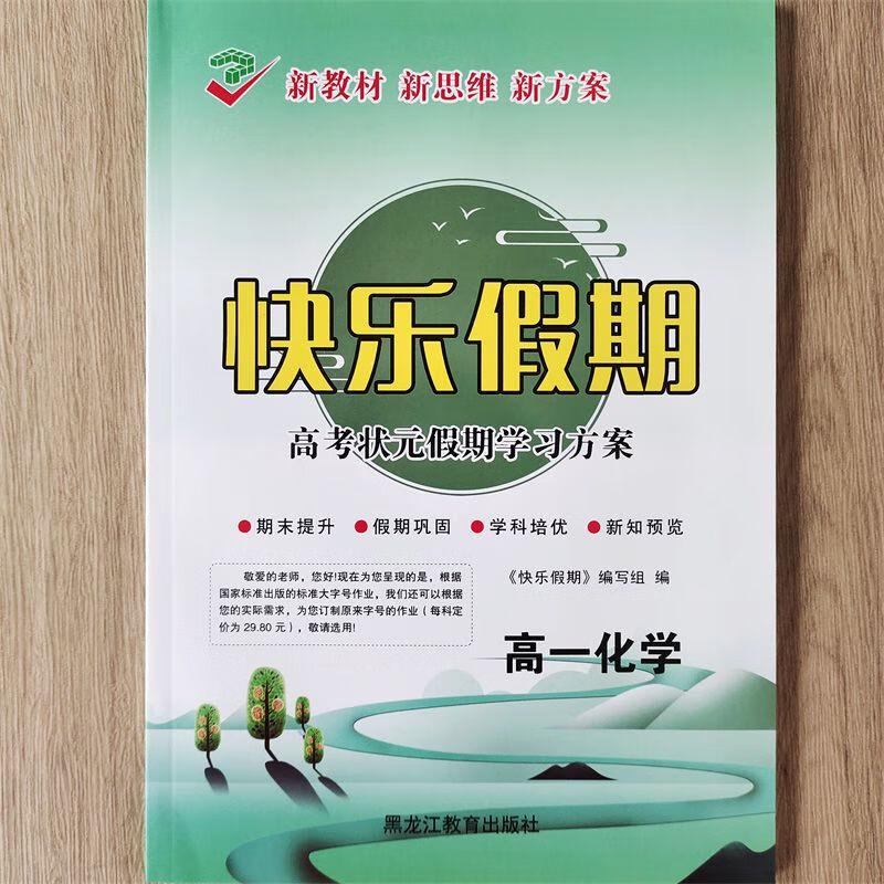 2023创新教程新教材快乐假期暑假作业高一化学