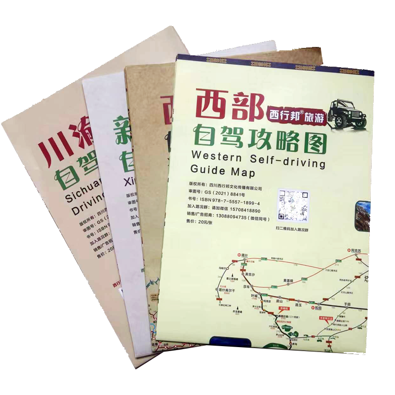 2023新版广西海南云贵大西北新疆西藏西部川渝自驾攻略图全套7张可以选择下单双面防水大尺寸国内自驾游地图 4张：新疆+西藏+西部+川渝
