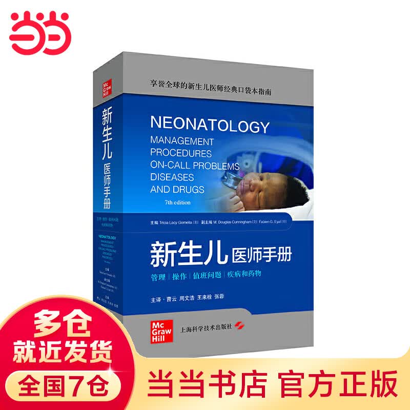 新生儿医师