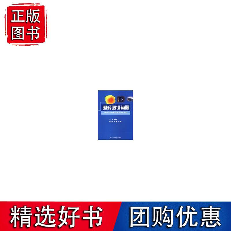 图释圆锥角膜