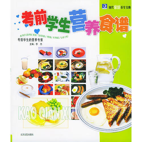 【书】考前学生营养食谱