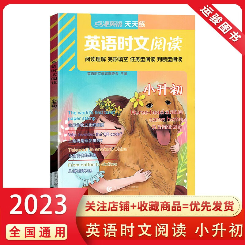 2023英文时文阅读 英语时文阅读小升初六年级阅读理解完形填空任务型判断阅读小学6专项训练辅 小学升初中 英语时文阅读