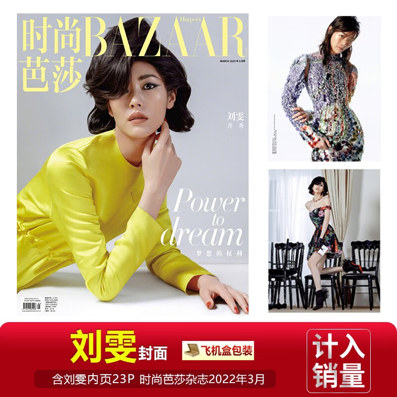 特价清仓过期期刊杂志4本打包智族GQ/尼龙/时尚芭莎2023/22年朱正廷倪妮杨幂王俊凯陈晓刘雯封面女性服饰美容搭配化妆品影视图做拼贴拼接 时尚芭莎22年3月刘雯封面