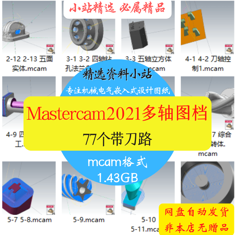 MasterCAM2021/MC2021多轴带刀路图档练习四轴五轴
