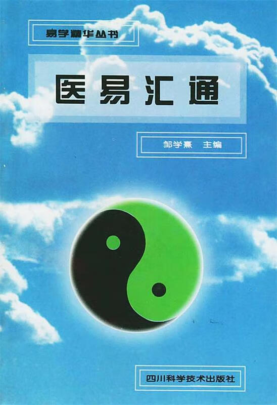 医易汇通