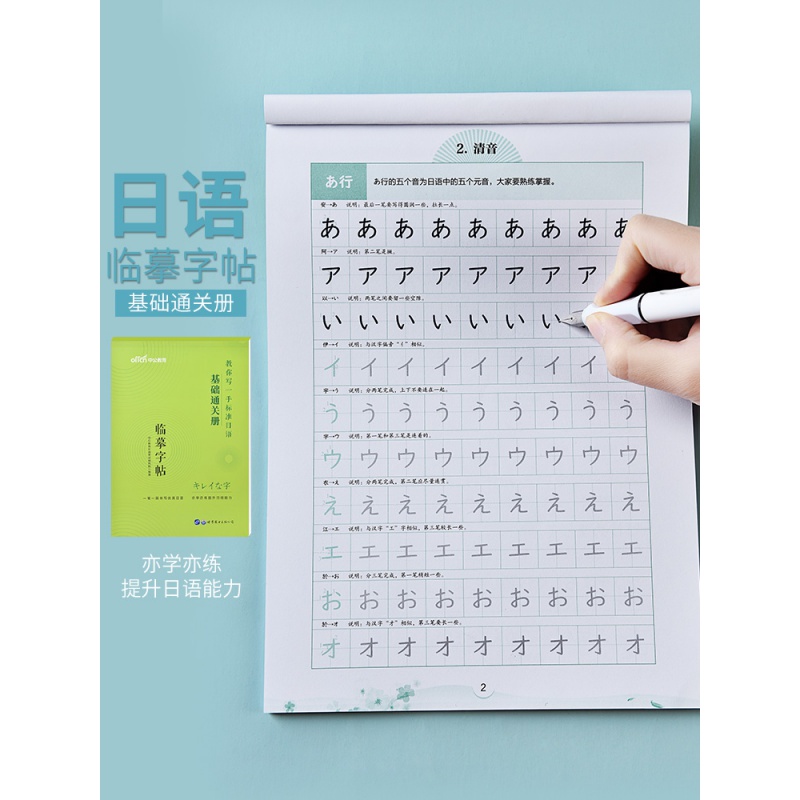 日语字帖标准手写体五十音图练字帖小学生儿童初学者50音假名练字钢笔临摹描红练字本描红本初中生高中生基础入门书法日文写字帖 日文写字帖