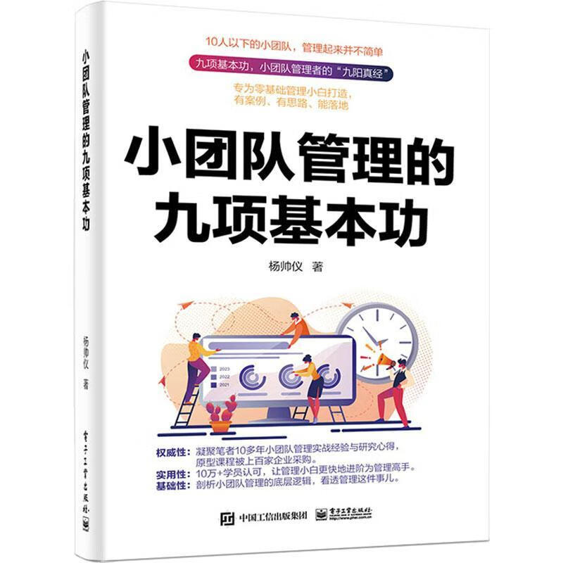 小团队管理的九项管理 图书