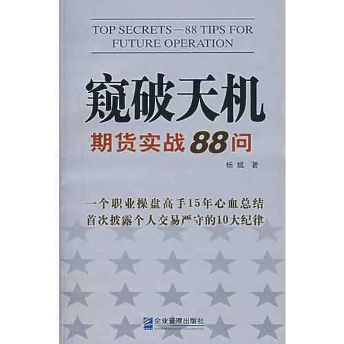 窥破天机【有签名】