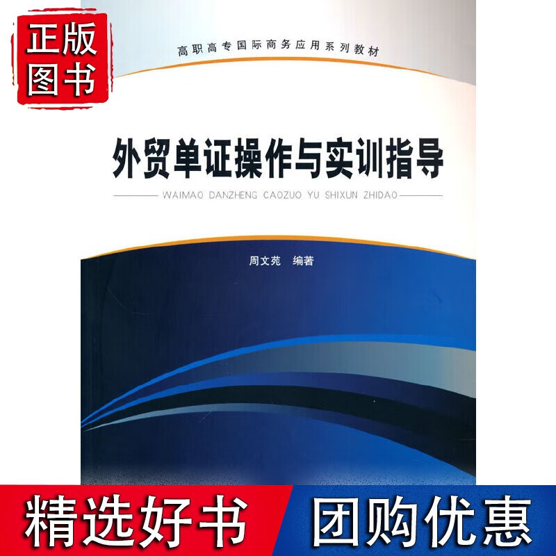 单证操作与实训指导