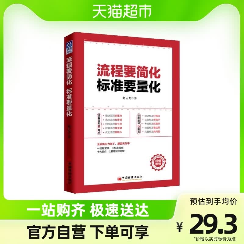流程要简化 标准要量化 赵云龙管理方面的管理学经营
