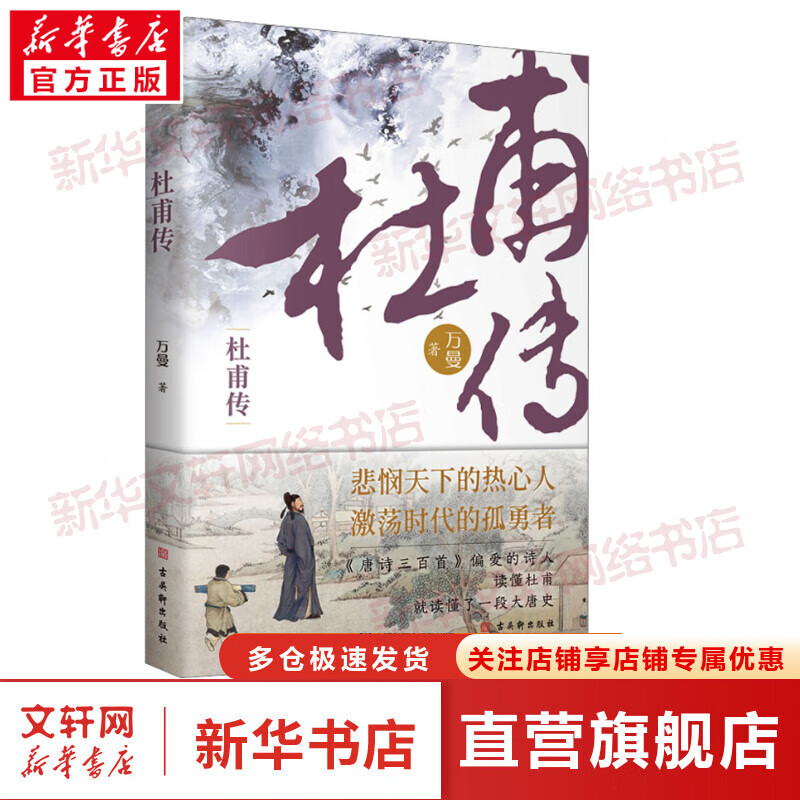 杜甫传 图书