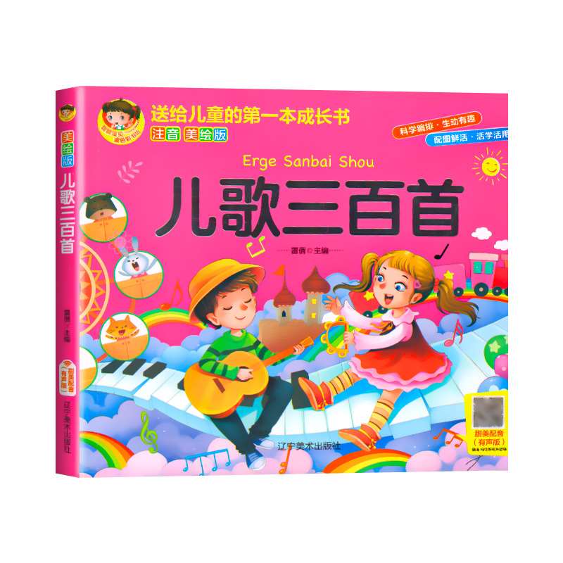 儿歌300首早教书幼儿三字童谣歌谣启蒙绘本书籍0123岁宝宝语言表达口才训练书本儿童阅读图书幼儿 单本全册儿歌早教书