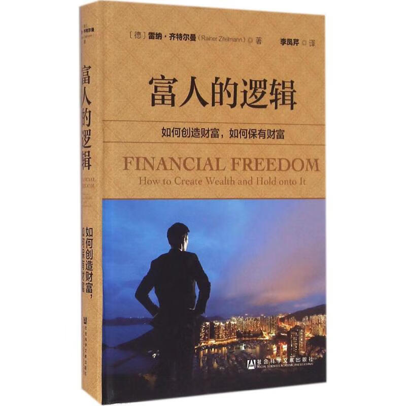 富人的逻辑 富人的逻辑