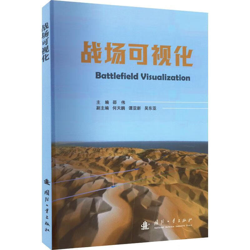 战场可视化政治/军事 图书