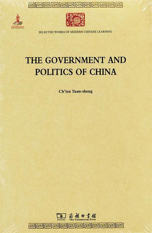 The Government and Politics of China 钱端升著 商务印书馆