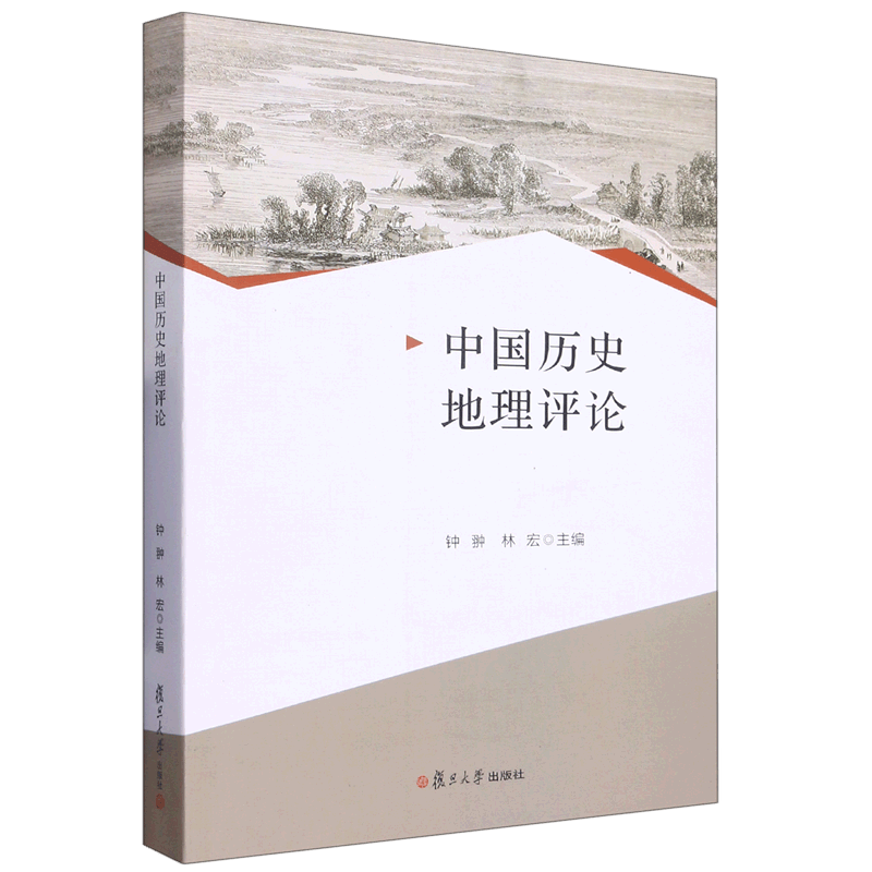 中国历史地理评论