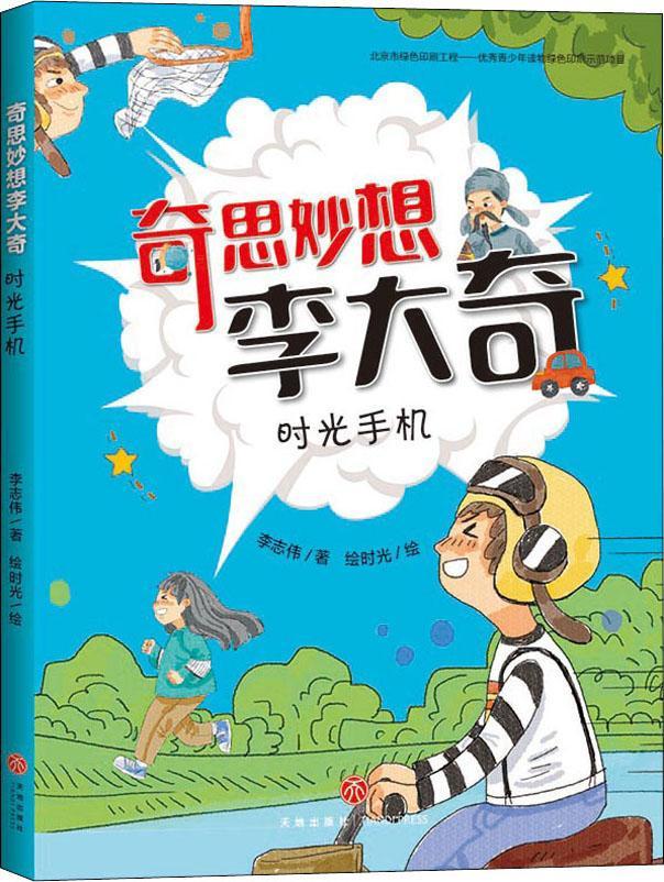 时光手机【精选】