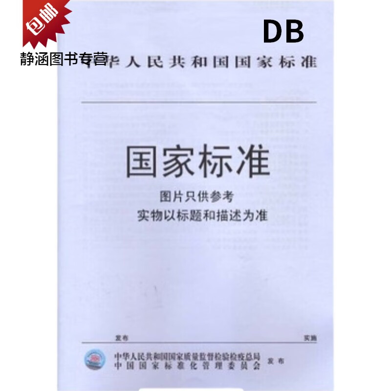 GB/T 7251.1-2013 低压成套开关设备和控制设备 第1部分:总则