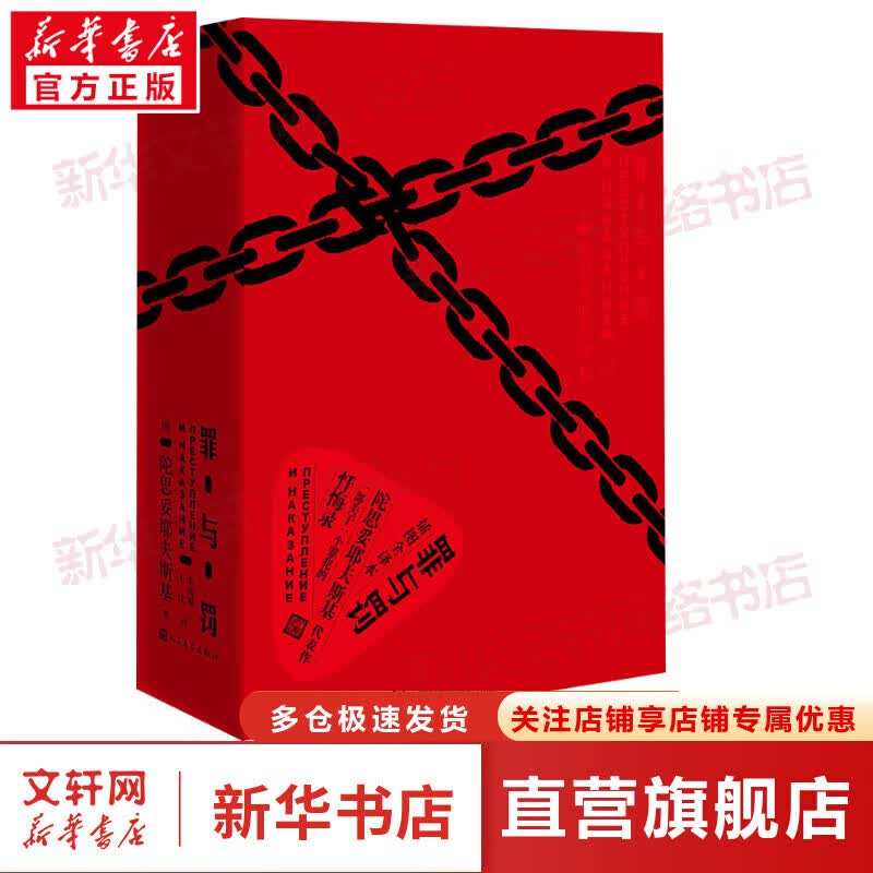 罪与罚