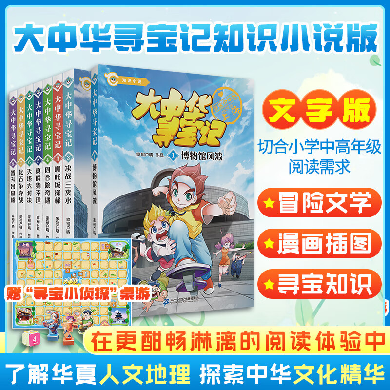 大中华寻宝记系列知识小说版全套8册 6-12岁儿童中国地理科普百科全书读物 小学生课外阅读书籍 图书