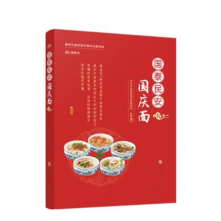 国泰民安国庆面