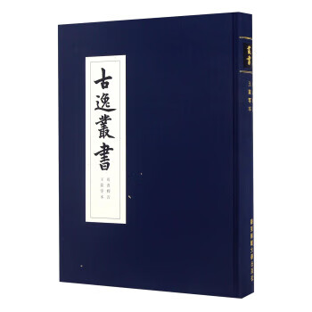 古逸叢書:尚書釋音 玉篇零本