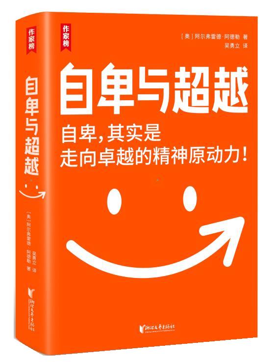 自卑与