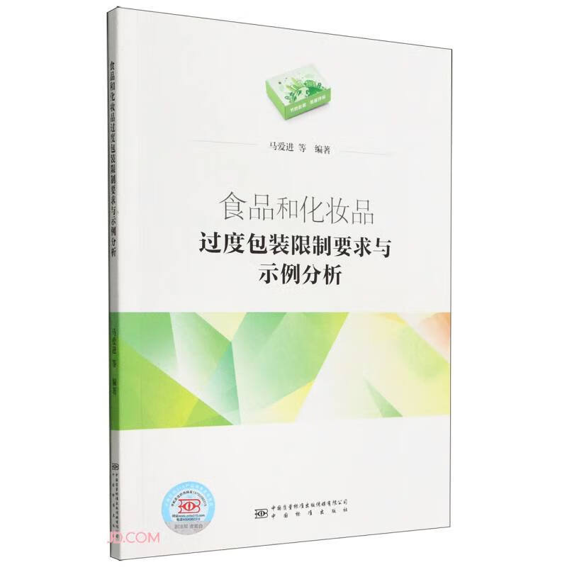 食品和化妆品过度包装限制要求与示例分析