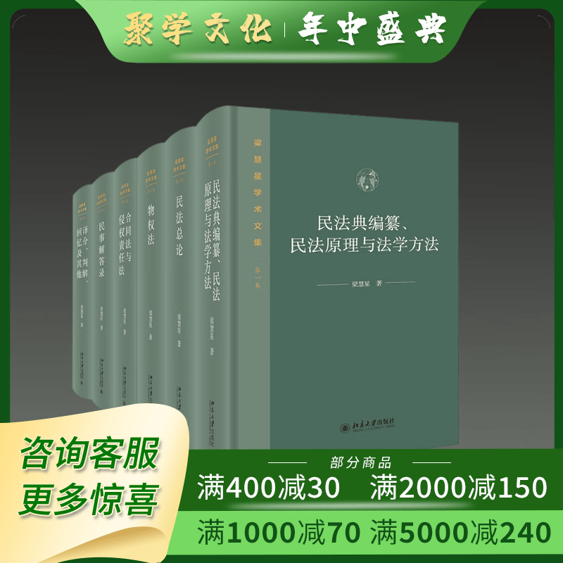 梁慧星学术文集 16开精装 全六册 梁慧星 北京大学出版社