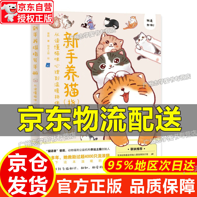 【京东配送】新手养猫指导手册 从读懂猫咪心理到温暖相伴一生 红色