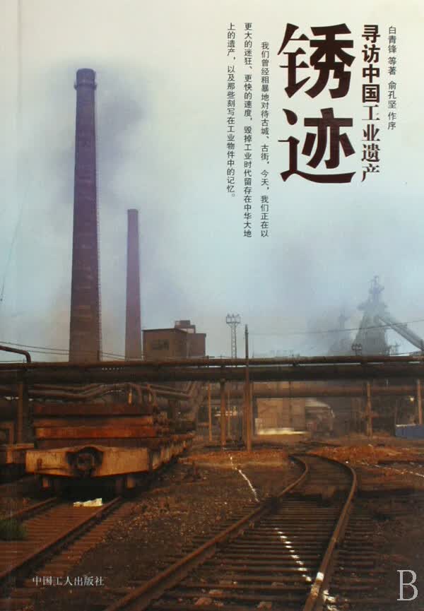 锈迹 白青锋