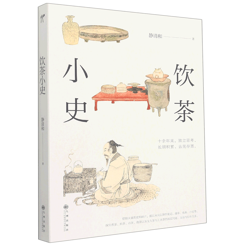 饮茶小史